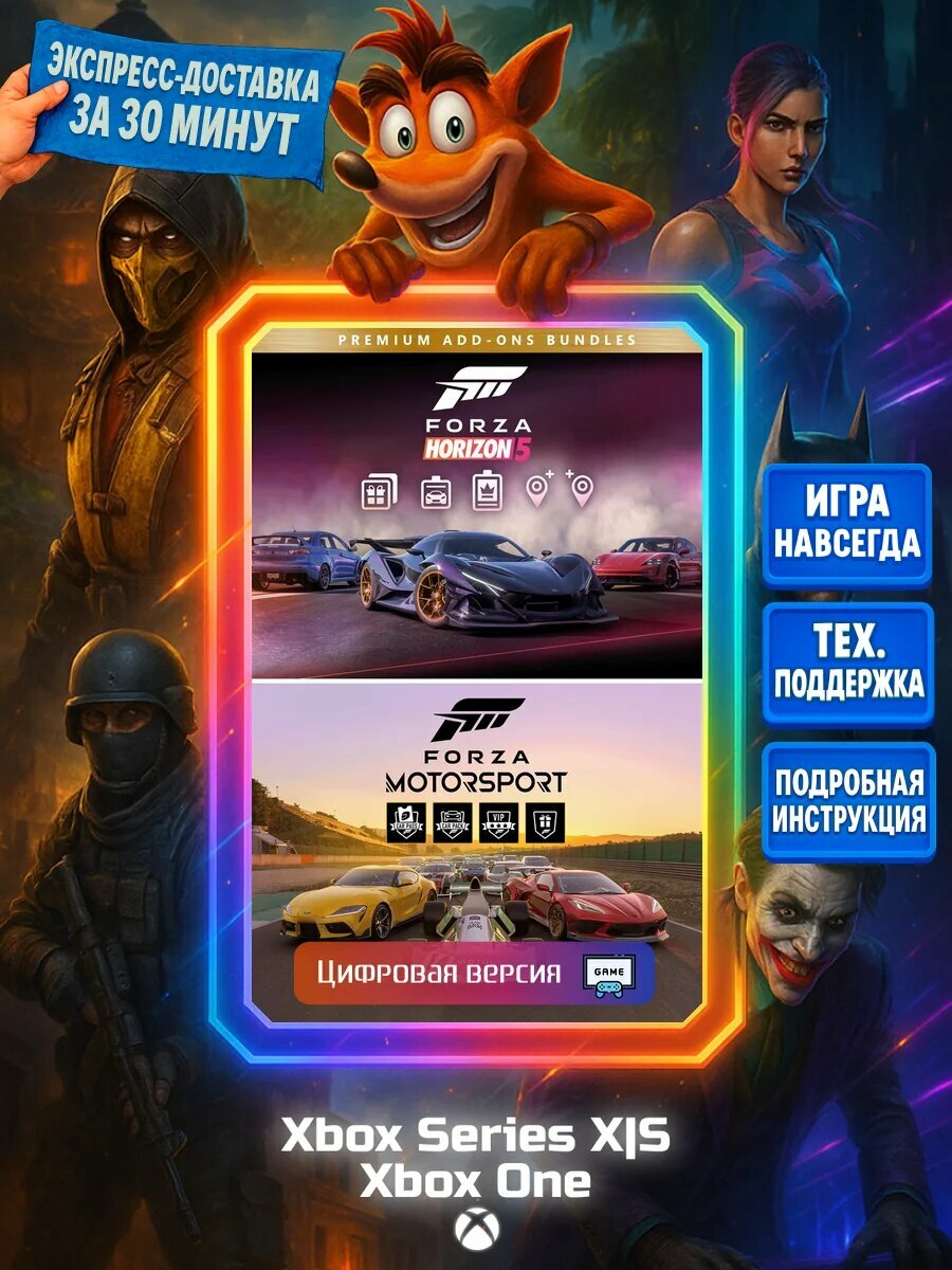 Forza Motorsport and Forza Horizon 5 Premium One, Series X Цифровая версия игры | Доставка на почту