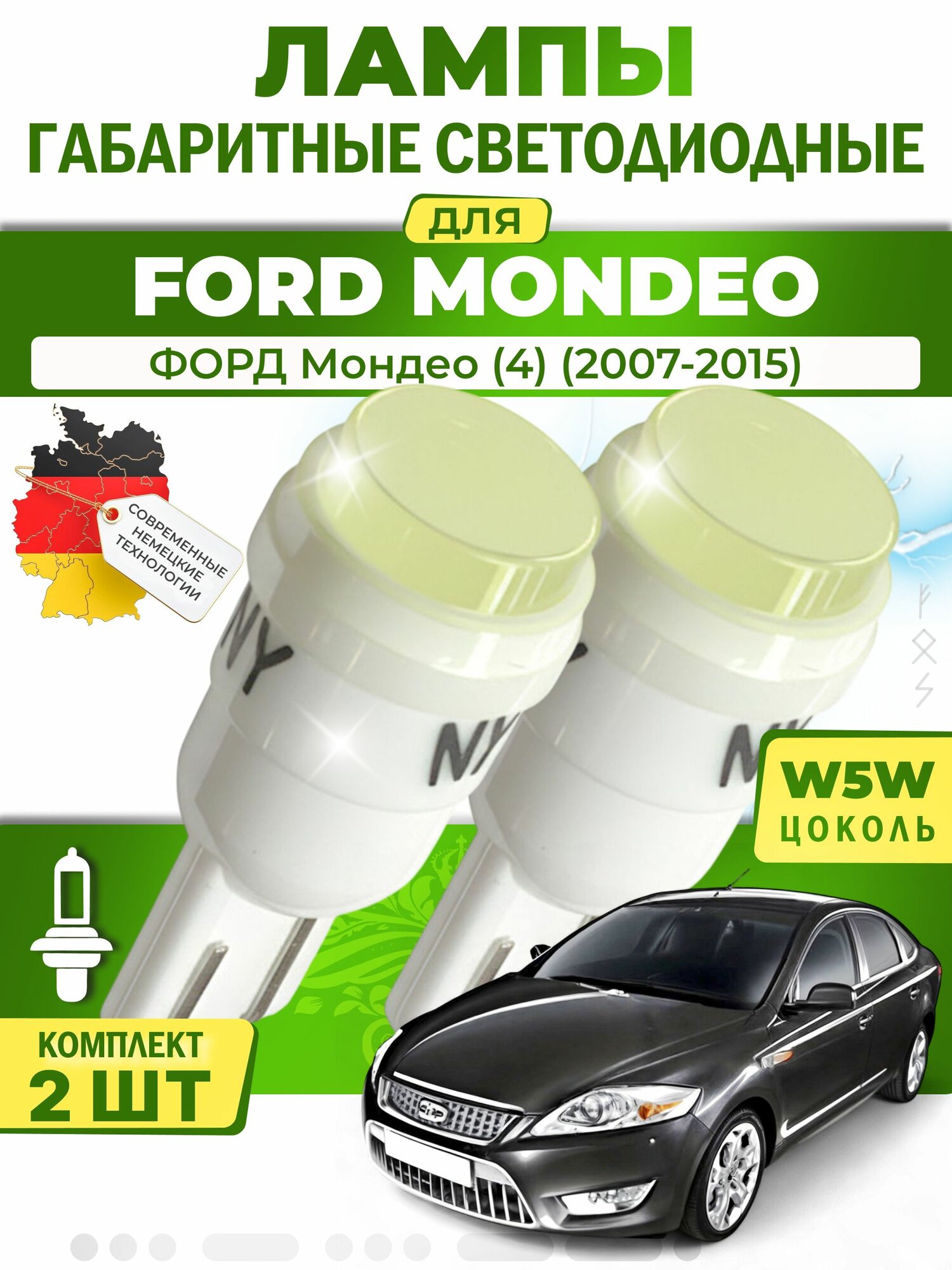 Лампы светодиодные габаритные для для FORD MONDEO IV / форд Мондео (4) (2007-2015), W5W ( LED - белый свет 6000k ) (комплект 2шт)