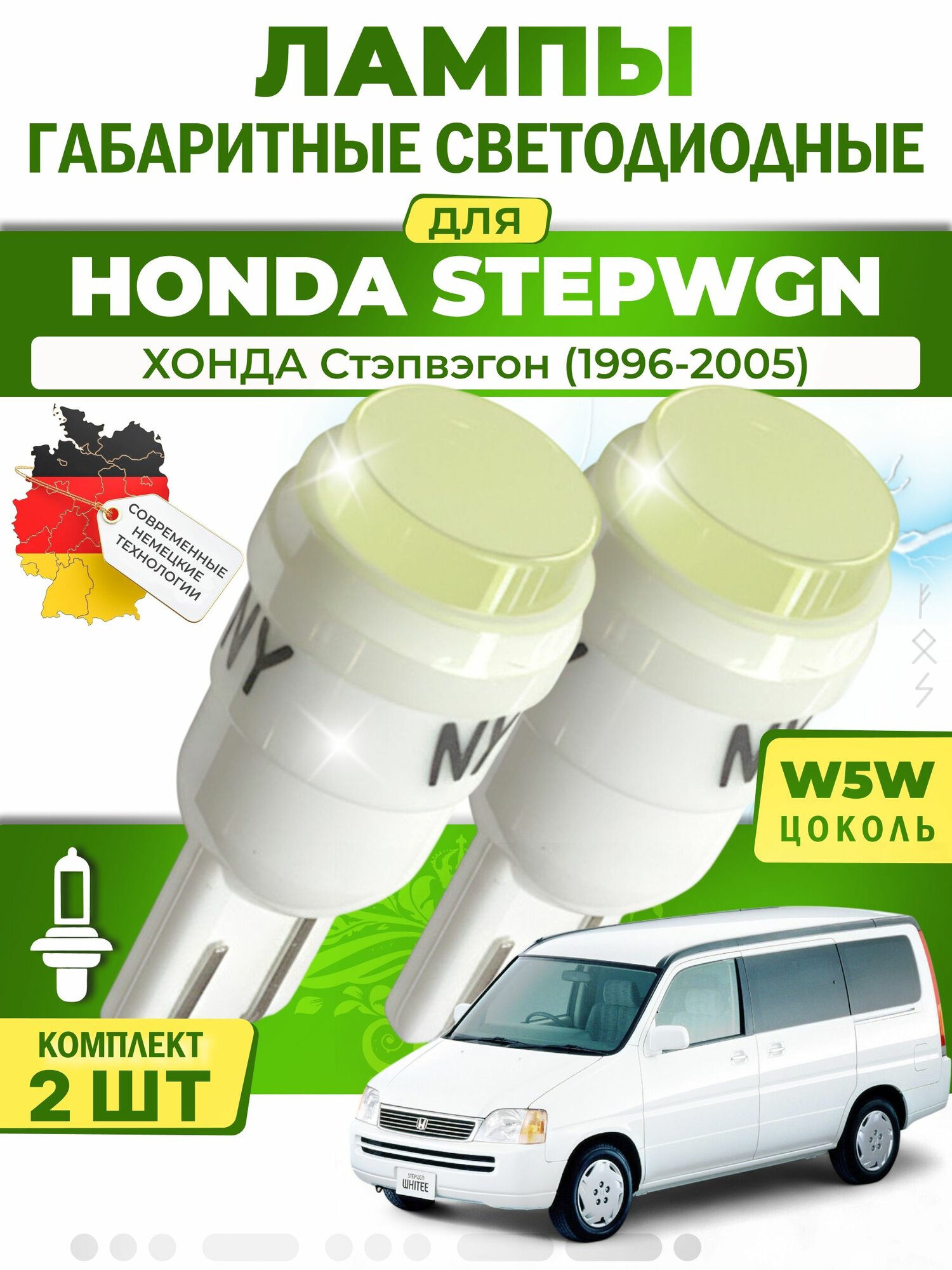 Лампы светодиодные габаритные для для HONDA STEPWGN/STEPWGN ALMAS / хонда Стэпвэгон (1996-2005), W5W ( LED - белый свет 6000k ) (комплект 2шт)