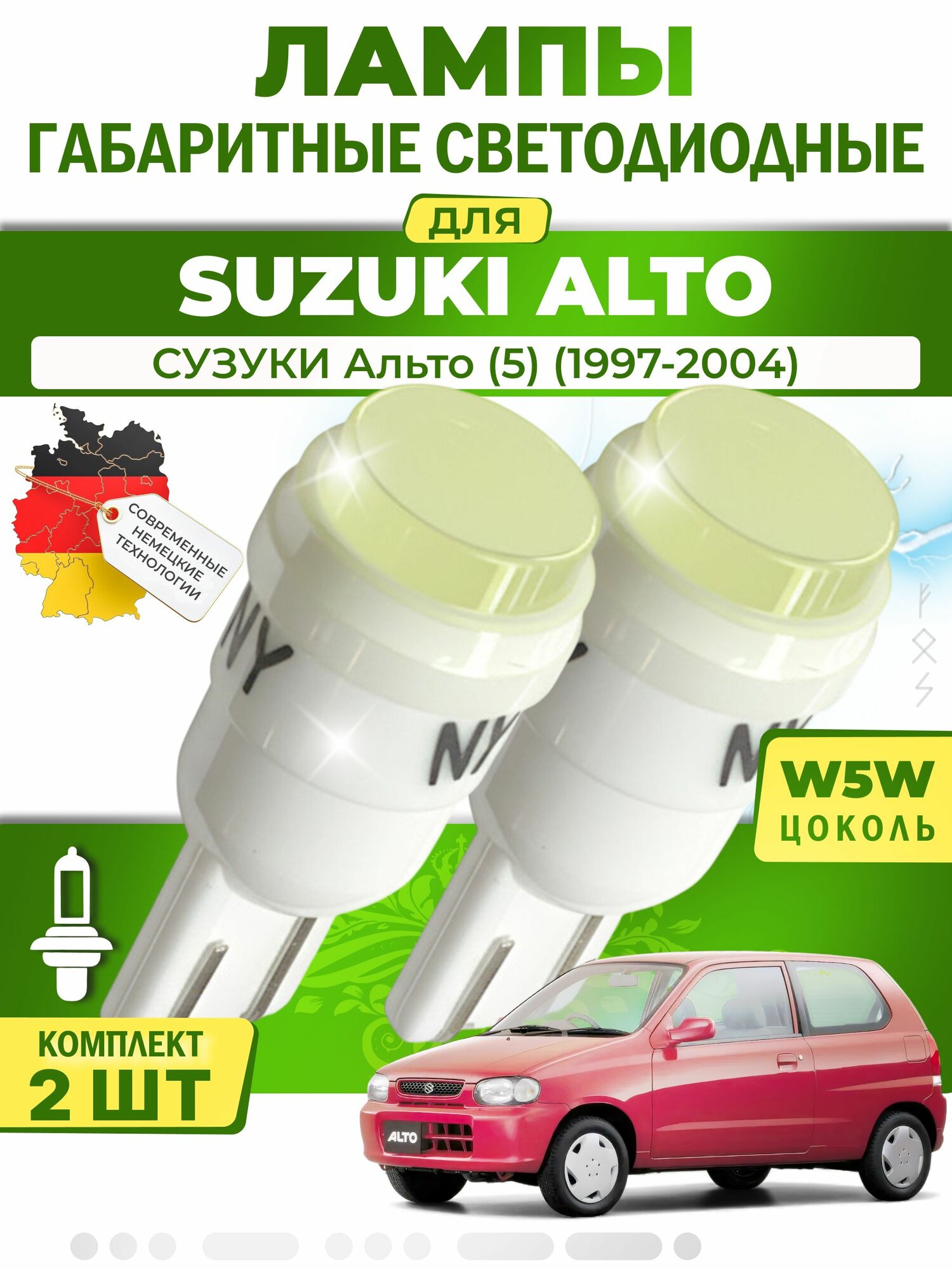 Лампы светодиодные габаритные для для SUZUKI ALTO V / сузуки Альто (5) (1997-2004), W5W ( LED - белый свет 6000k ) (комплект 2шт)