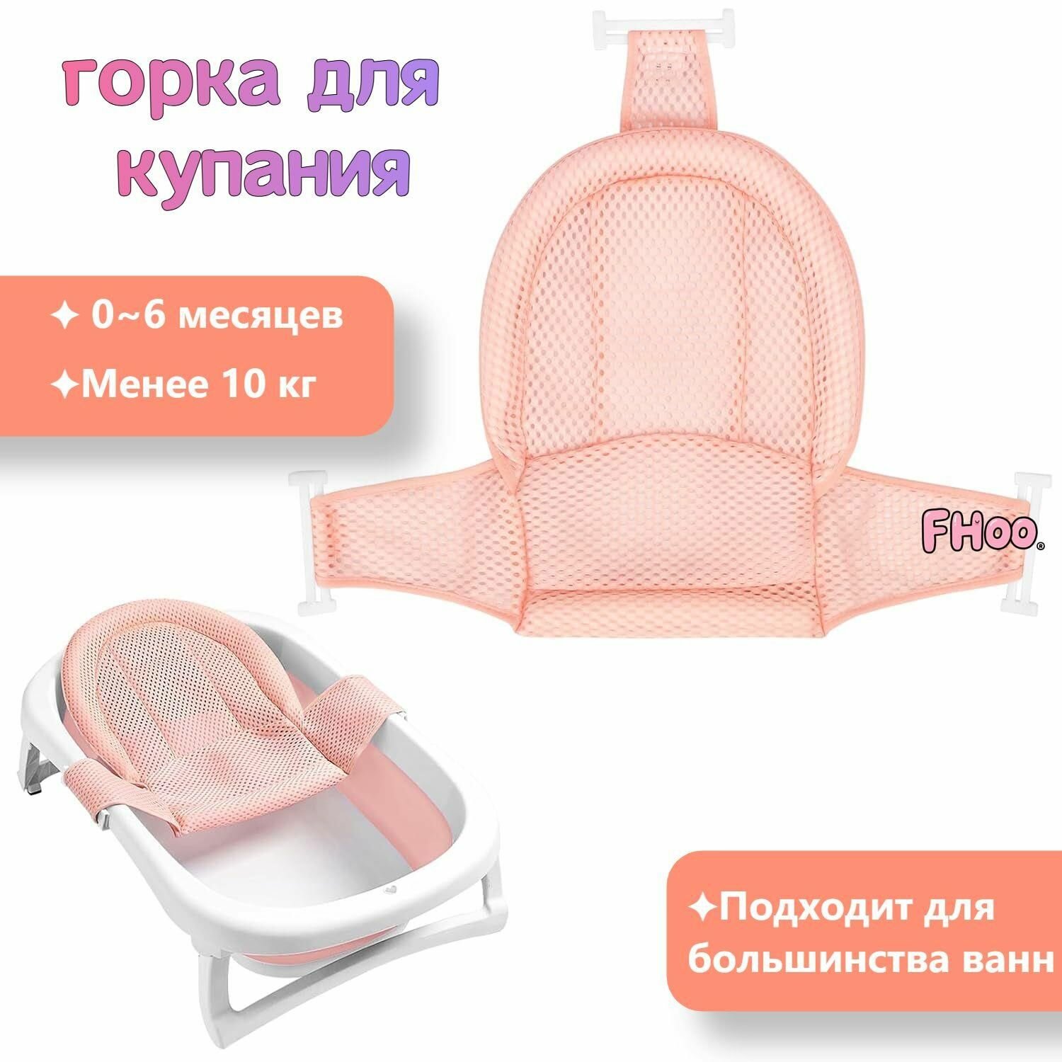 Гамак для купания новорожденных MELL — мягкая горка в ванночку с креплениями для поддержки малыша, детский матрасик