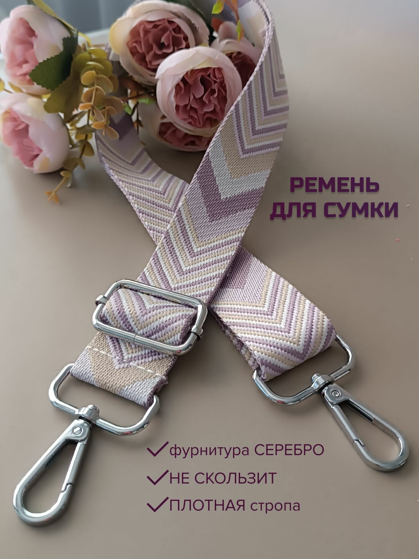 Ремень для сумки BAGVOTS широкий 3.8 см, регулируемый плечевой ремень 130 см с карабинами, сменная лента на плечо