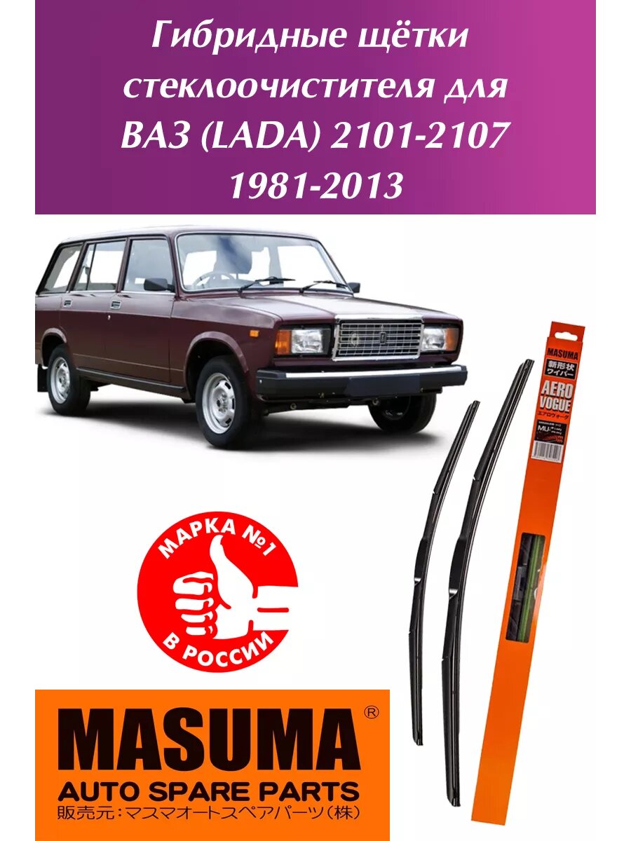 Гибридные щетки Ваз (Lada) Жигули