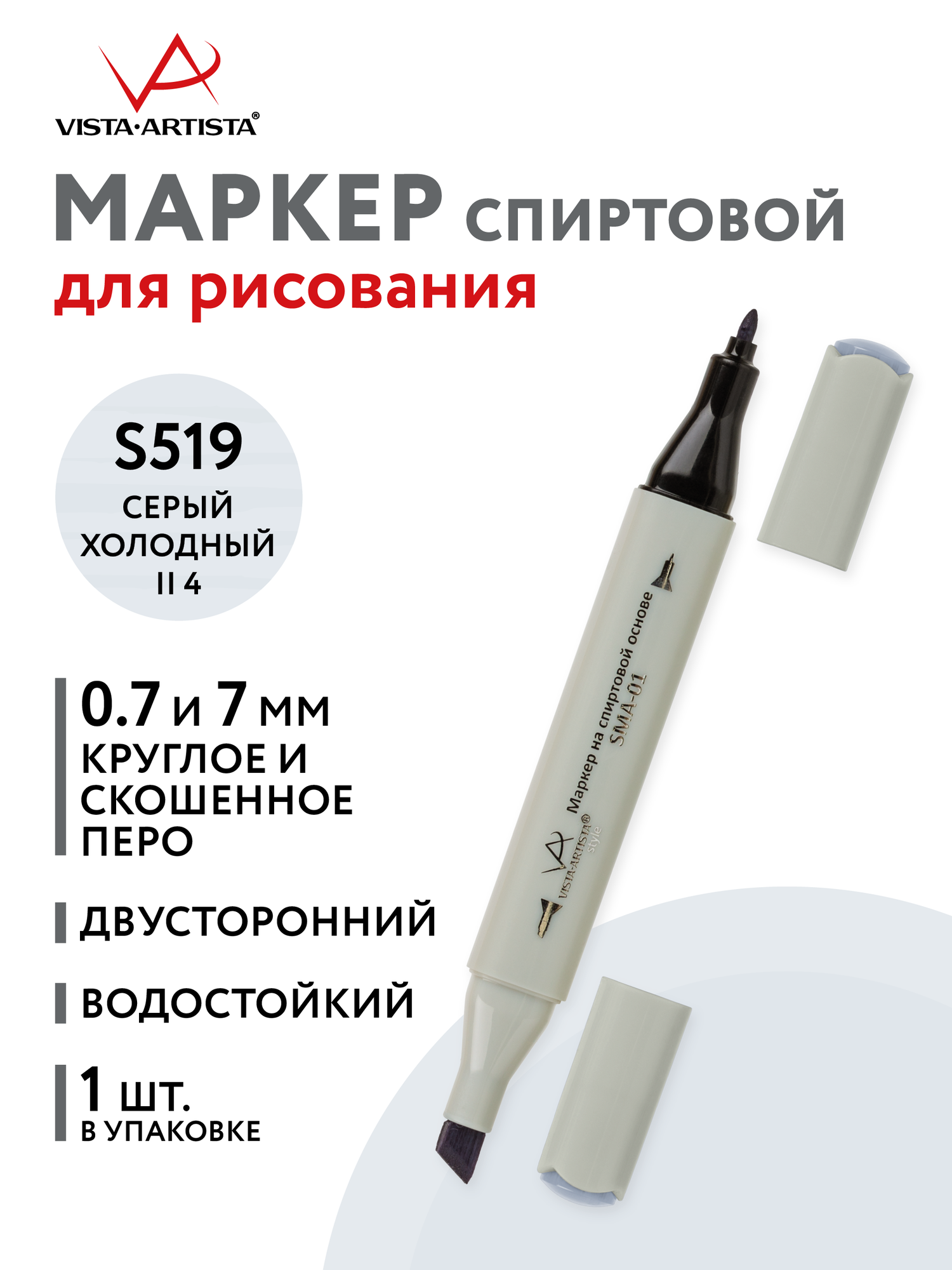 Маркер на спиртовой основе "VISTA-ARTISTA" Style SMA-01 0.7 мм - 7 мм перо круглое/скошенное 1 шт. S519 серый холодный II 4/Cool Grey II 4