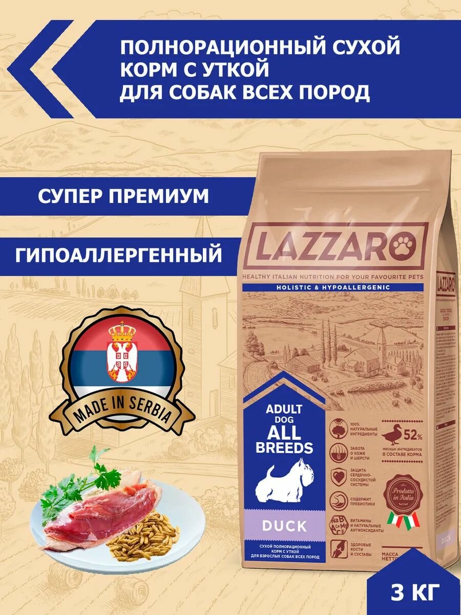 Сухой корм для собак крупных пород LAZZARO для собак средних и крупных пород с уткой 3 кг