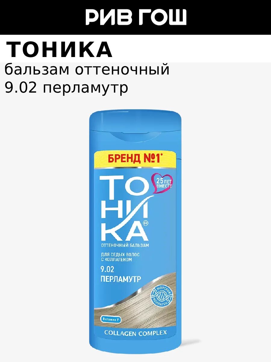 Тоника Бальзам для волос оттеночный, 150 мл, 9.02 Перламутр