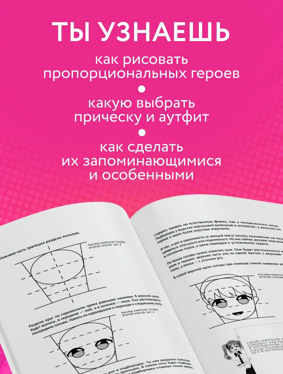 Как рисовать аниме. От кавайных девушек до милых чиби — фото 1