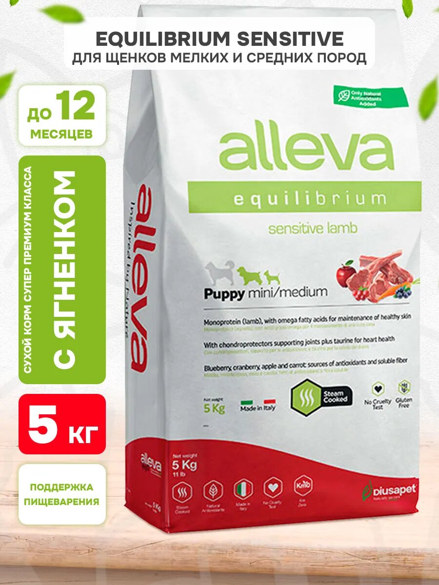 Корм сухой Alleva Equilibrium Puppy Mini/Medium Sensitive Lamb для щенков мелких и средних пород с чувствительным пищеварением, ягненок, 5 кг