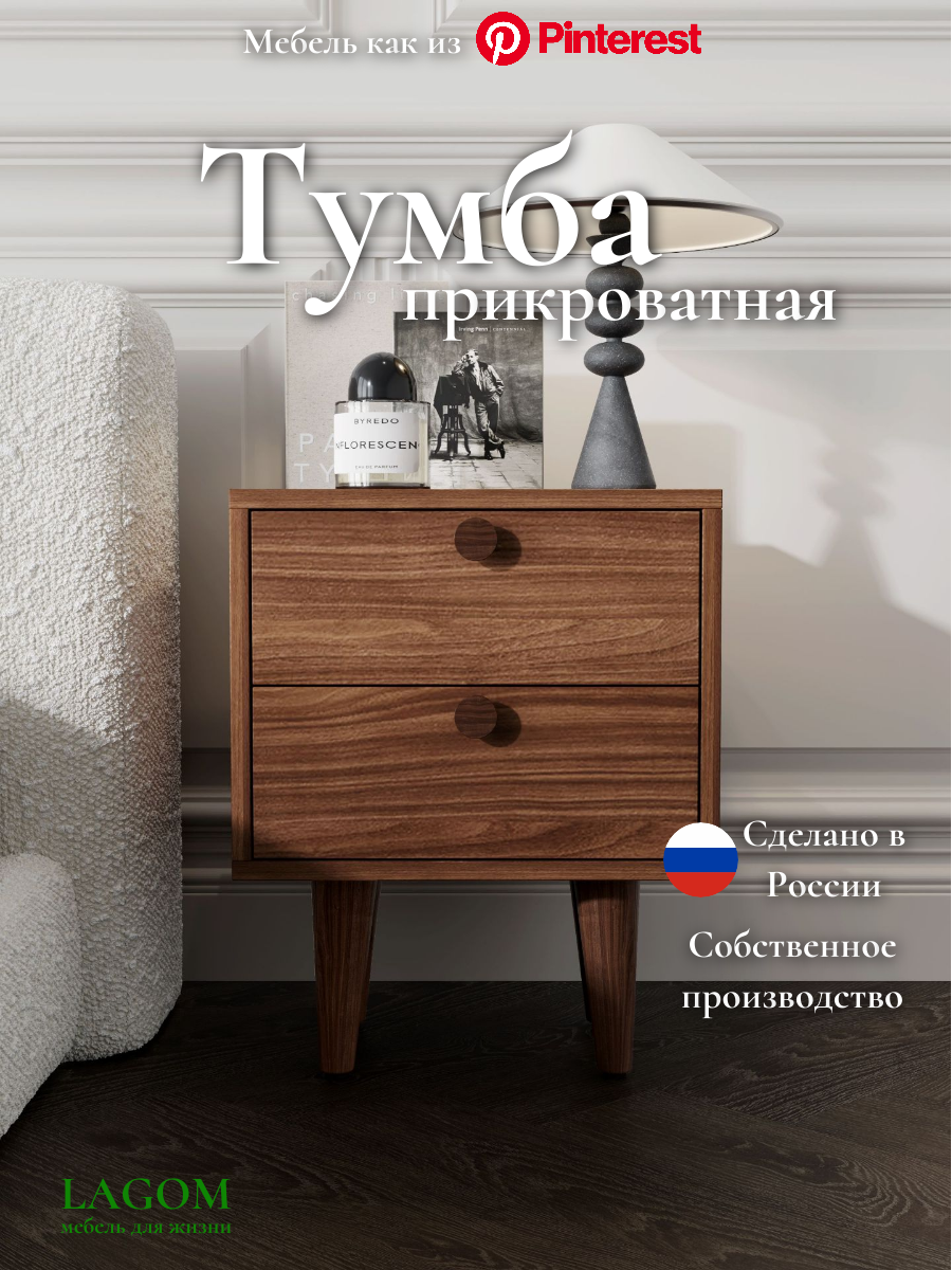 Тумба прикроватная Retro LAGOM, с двумя ящиками, на ножках из дерева, цвет коричневый