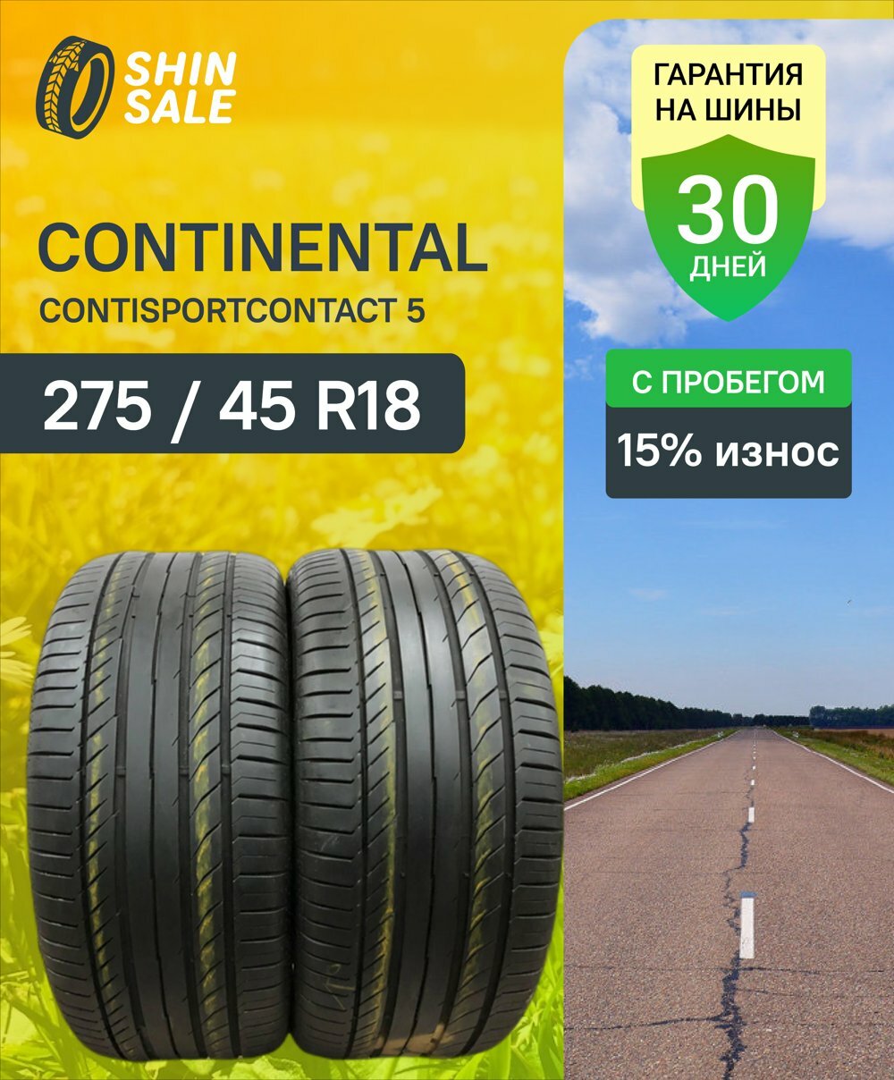 Комплект (2 шт) летних БУ шин Continental ContiSportContact 5 275/45 R18 15.0% износ T0166529