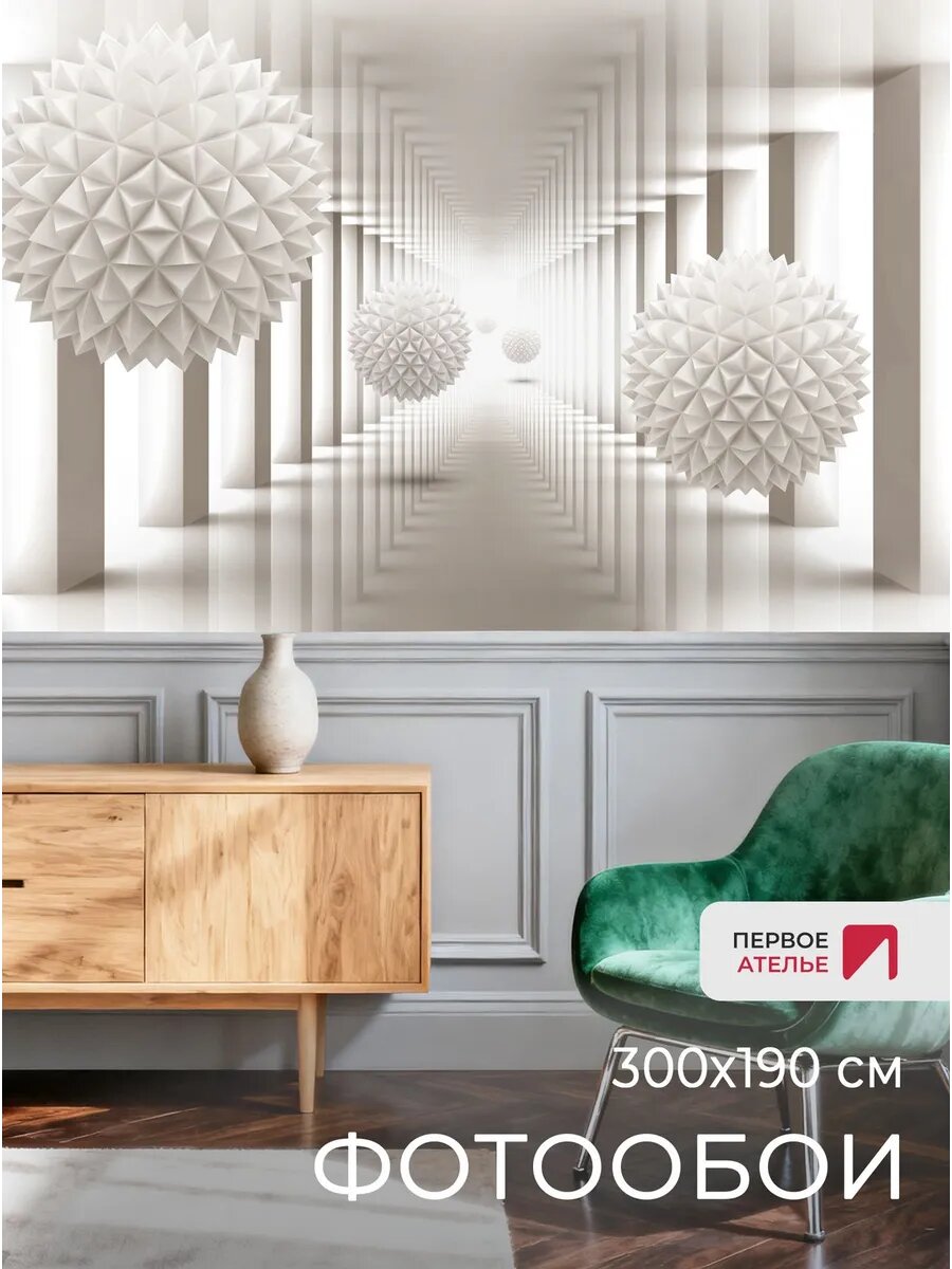 Фотообои на стену первое ателье "Шары ежи в тоннеле из колонн" 300х190 см (ШхВ), флизелиновые Premium