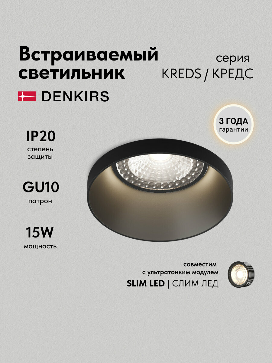 Светильник потолочный встраиваемый DENKIRS DK2070-BK, IP 20, 50 Вт, GU10, черный, алюминий