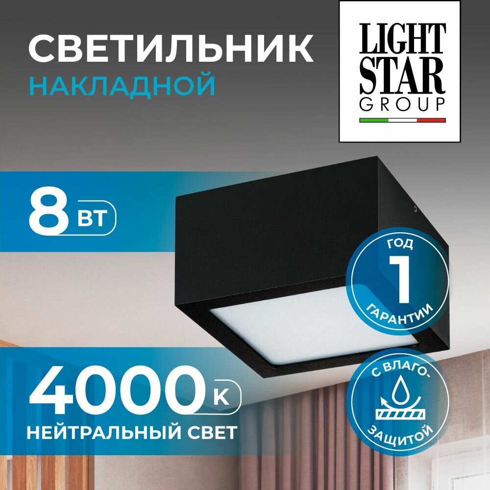Светильник потолочный светодиодный влагозащищенный Lightstar ZOLLA 380274 , IP65 для ванной и улицы, 4000K, 8W, квадратный, черный