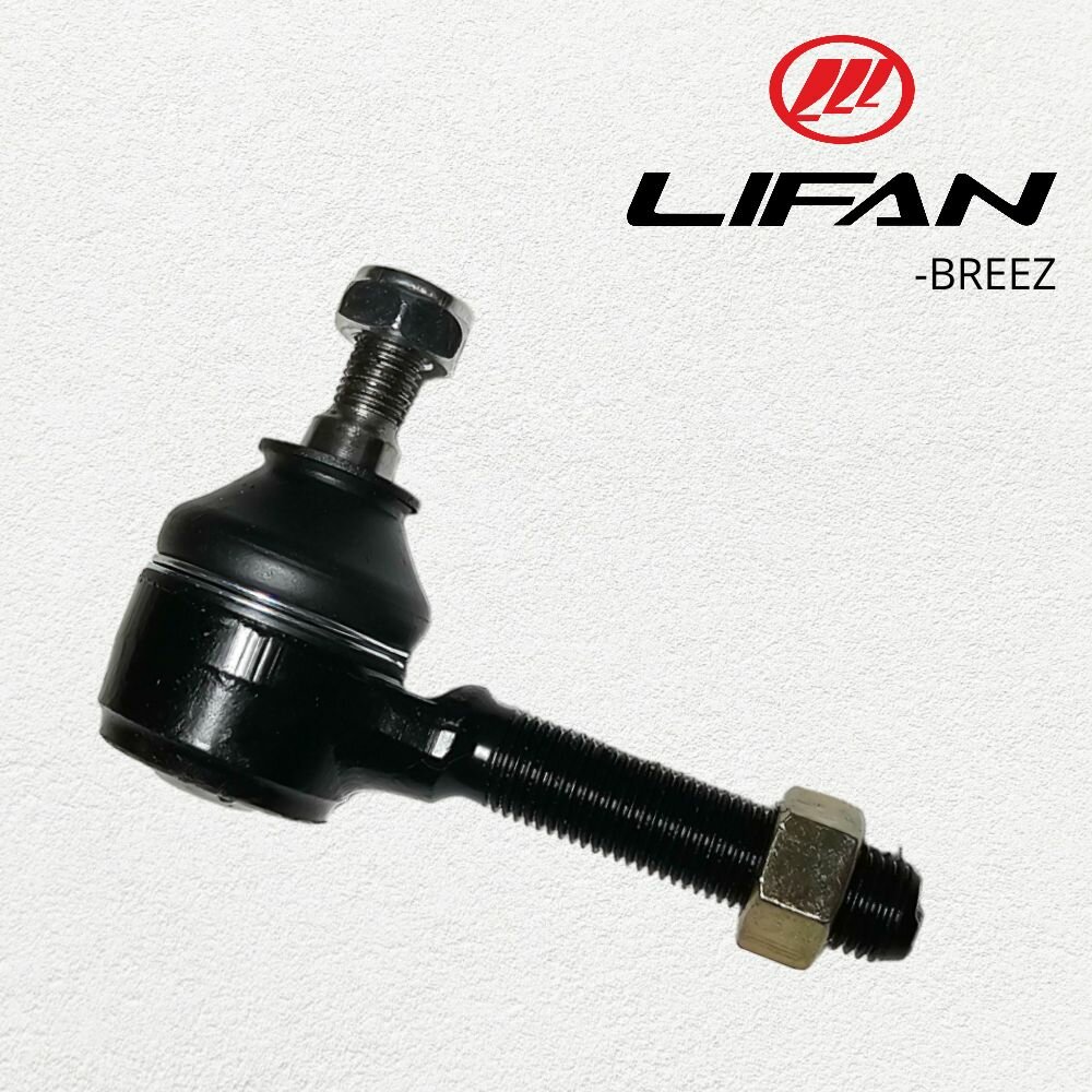Рулевой наконечник для Lifan Breez (Лифан Бриз) №L3411210