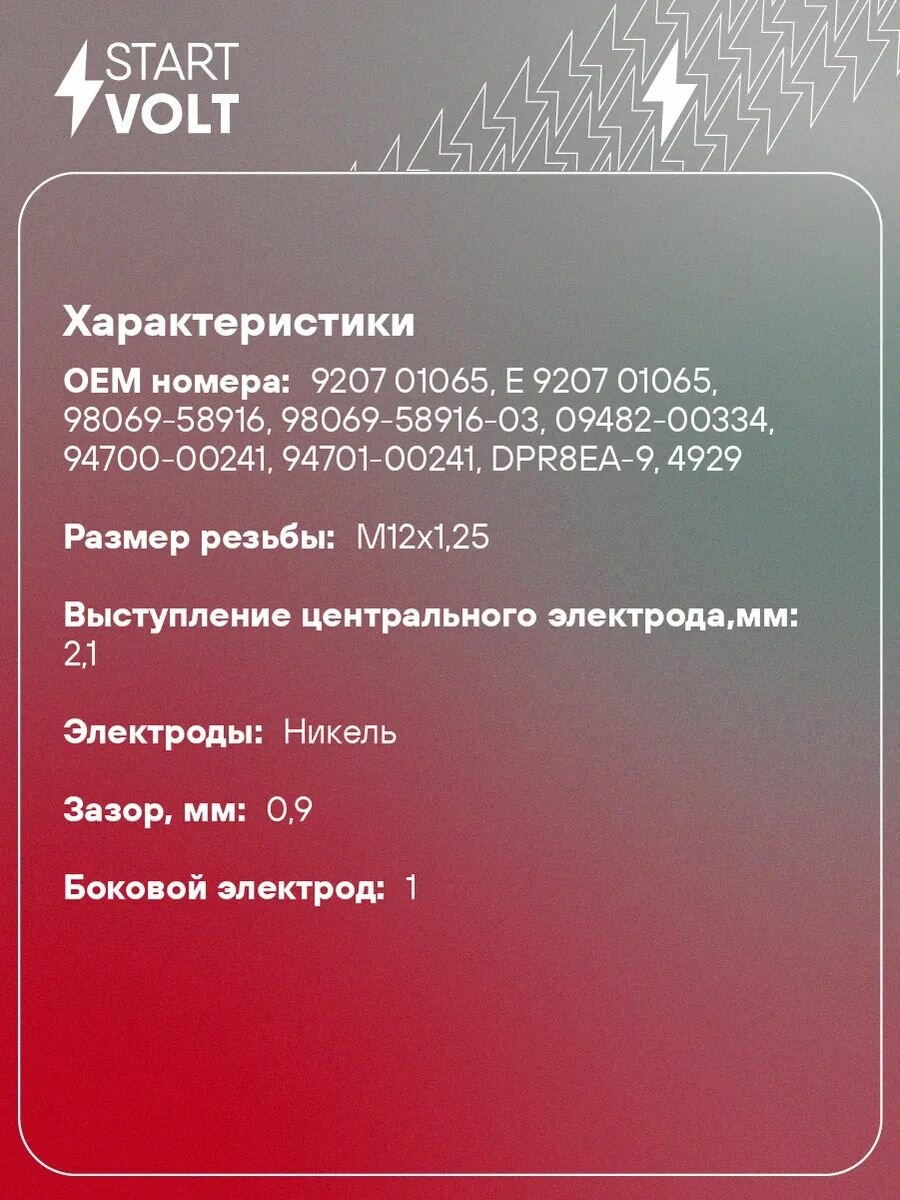 Свеча зажигания для мотоциклов Kawasaki / Suzuki / Yamaha / Honda STARTVOLT VSP 3515 — фото 1