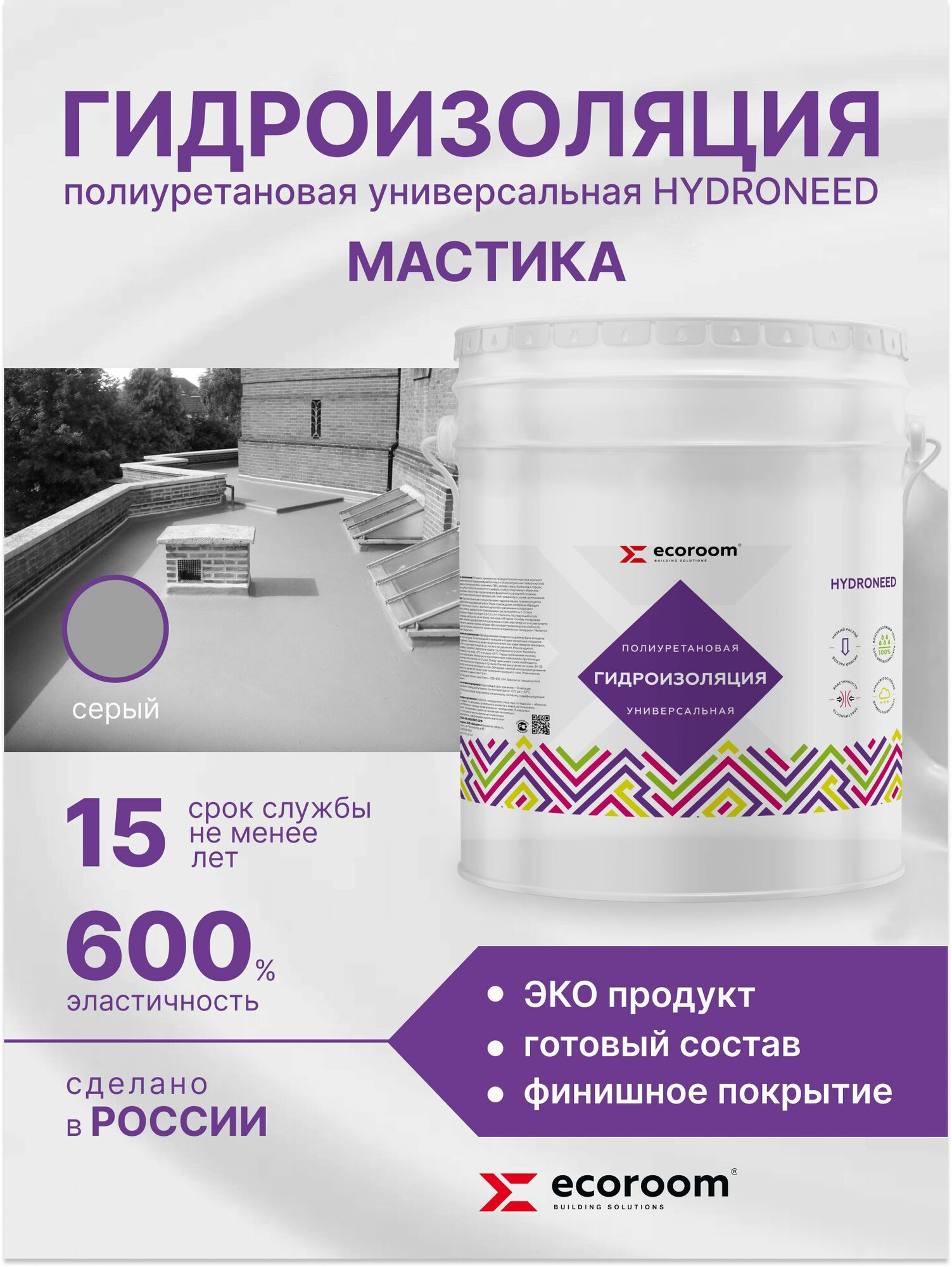 Гидроизоляция полиуретановая универсальная HYDRONEED, ECOROOM, 10 кг, серая