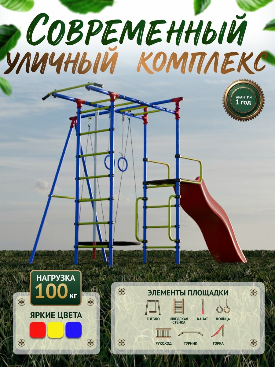 Уличный комплекс для детей ДСК Lite, цвет Синий, нагрузка 100 кг