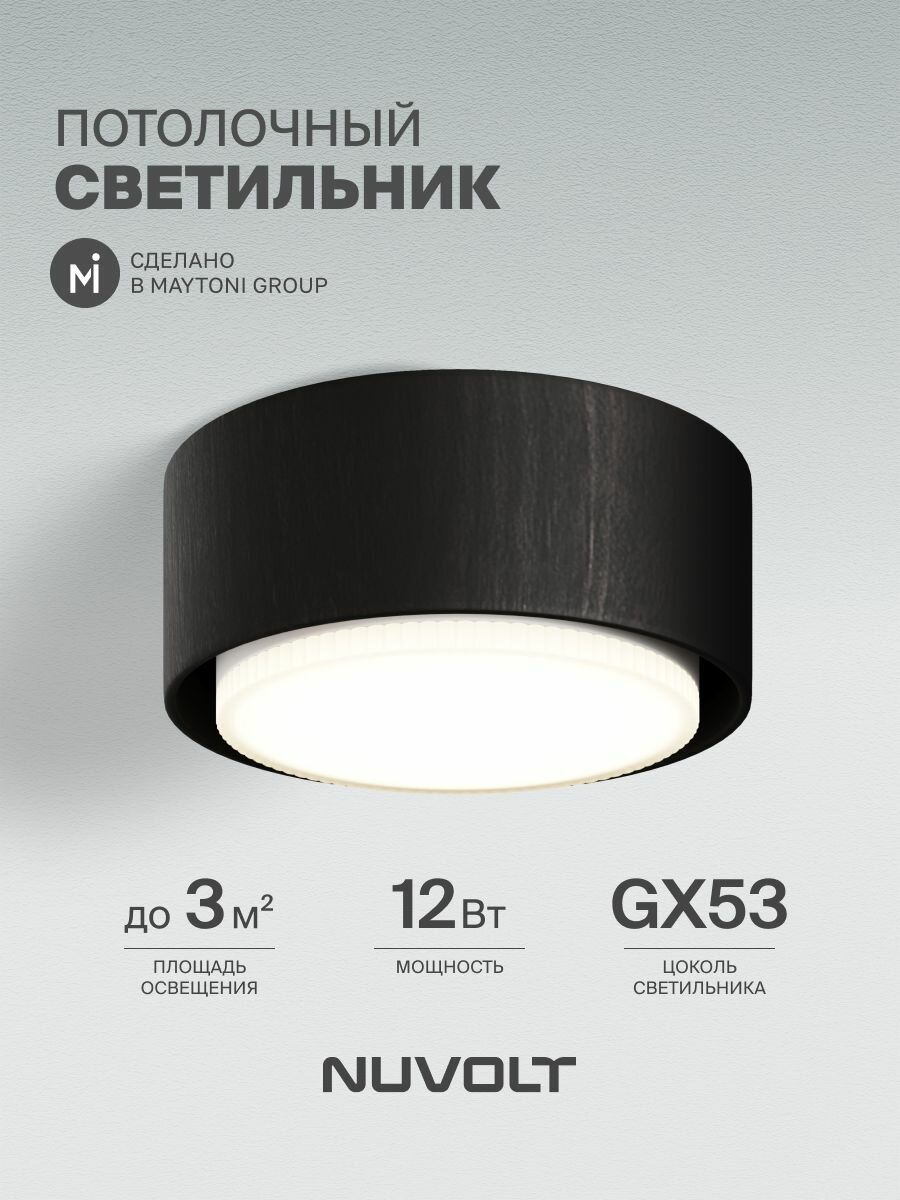 Светильник потолочный накладной NUVOLT серия Fondo