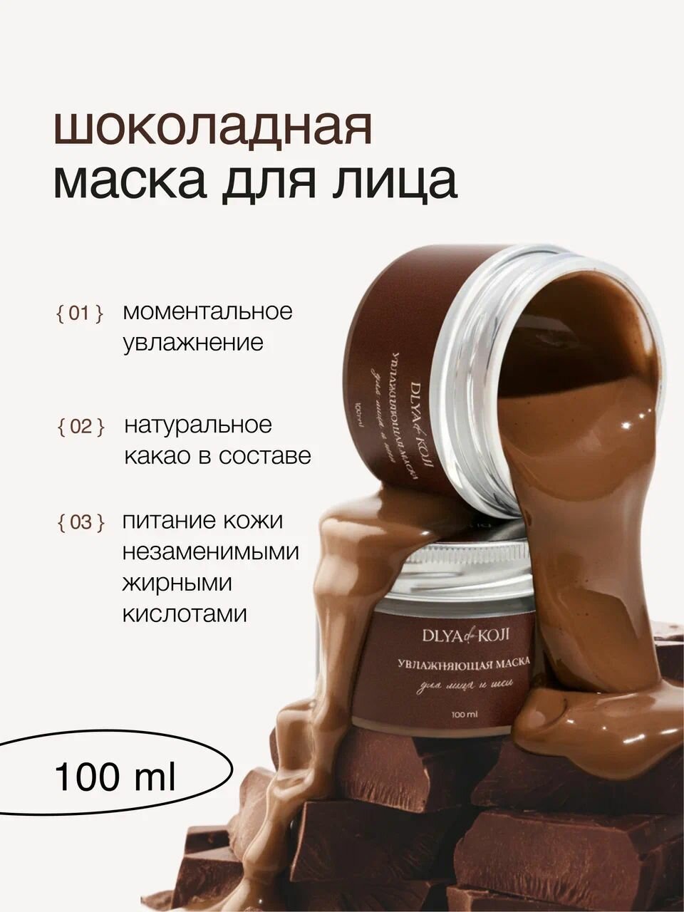 Увлажняющая маска для лица и шеи