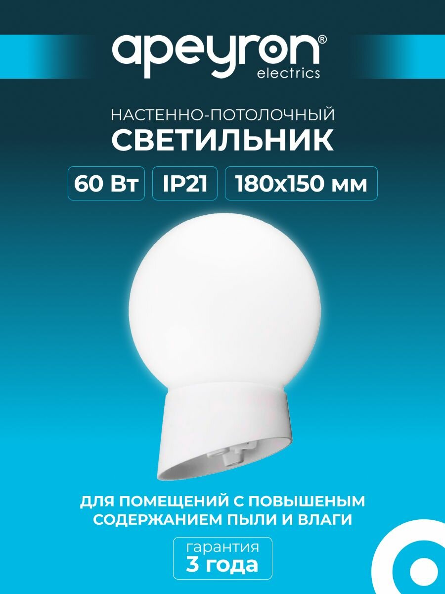 Светильник-шар с косым основанием, Е27, 60Вт, IP21