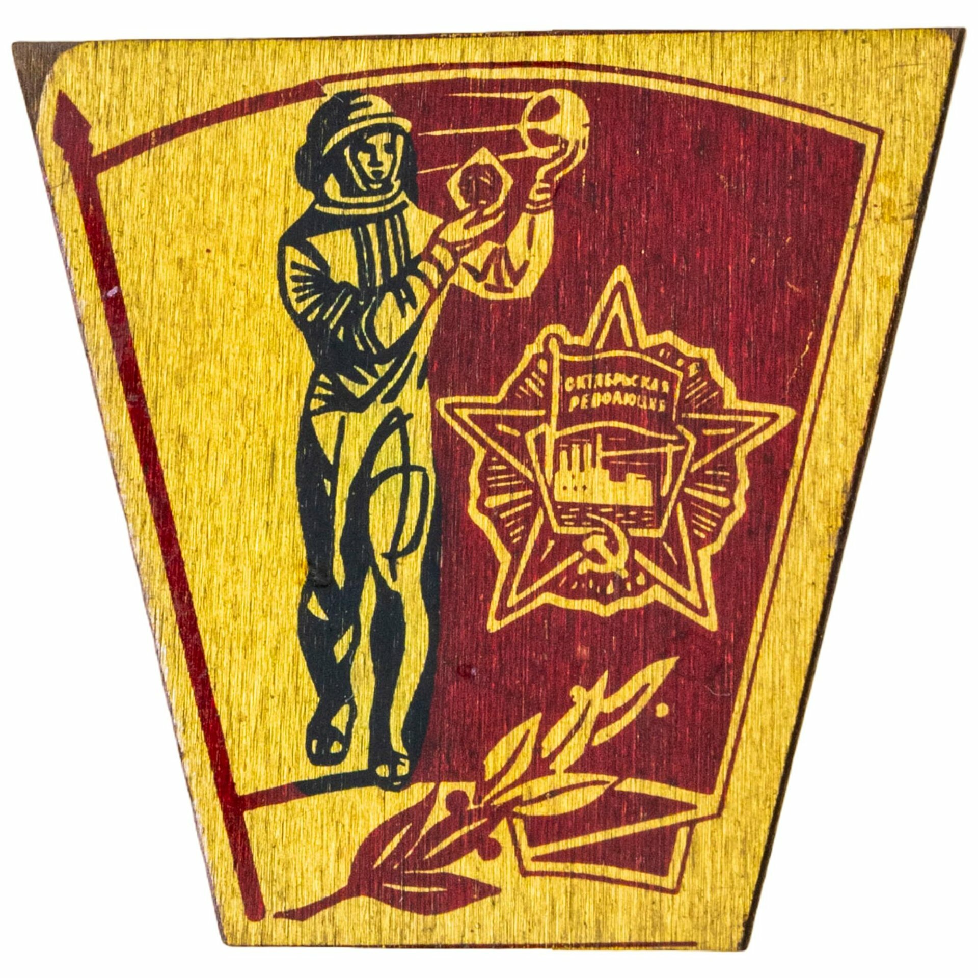 Значок Награды Комсомола - влксм - Орден Октябрьской Революции СССР - 1968 Разновидность случайная