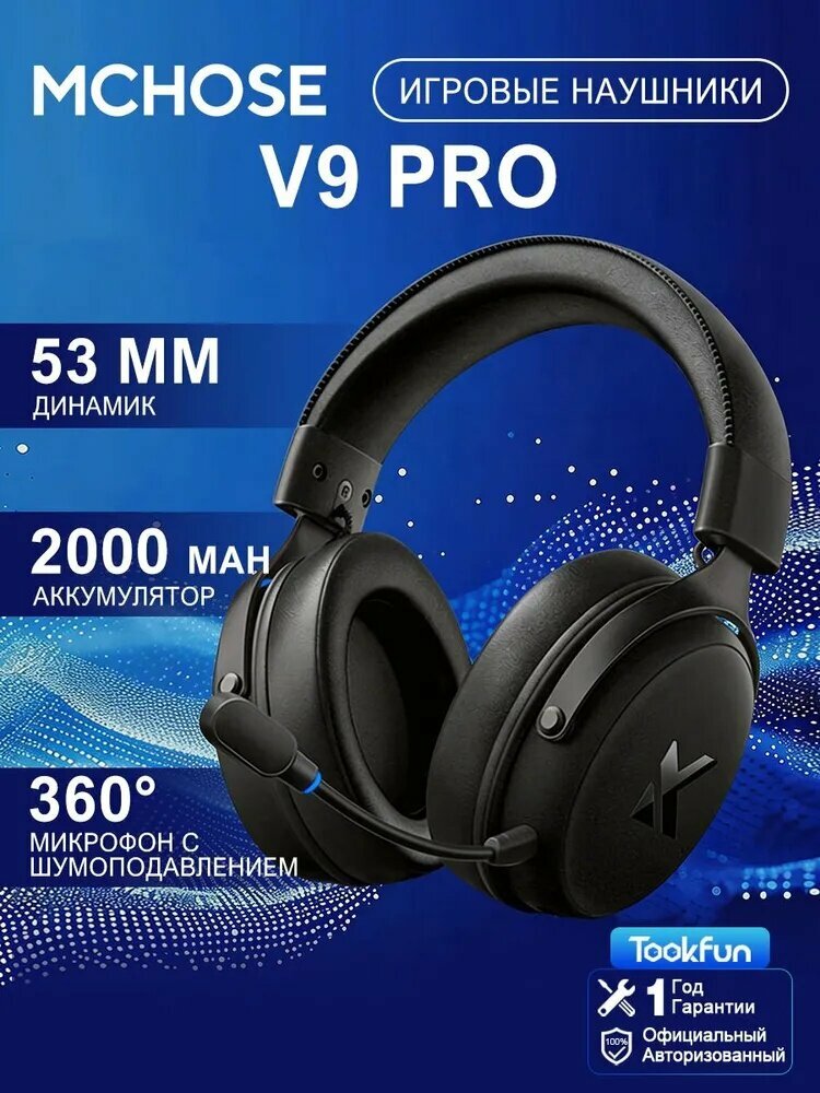 Игровые наушники MCHOSE V9 PRO беспроводные 7.1, Bluetooth 5.3, микрофон, черный матовый