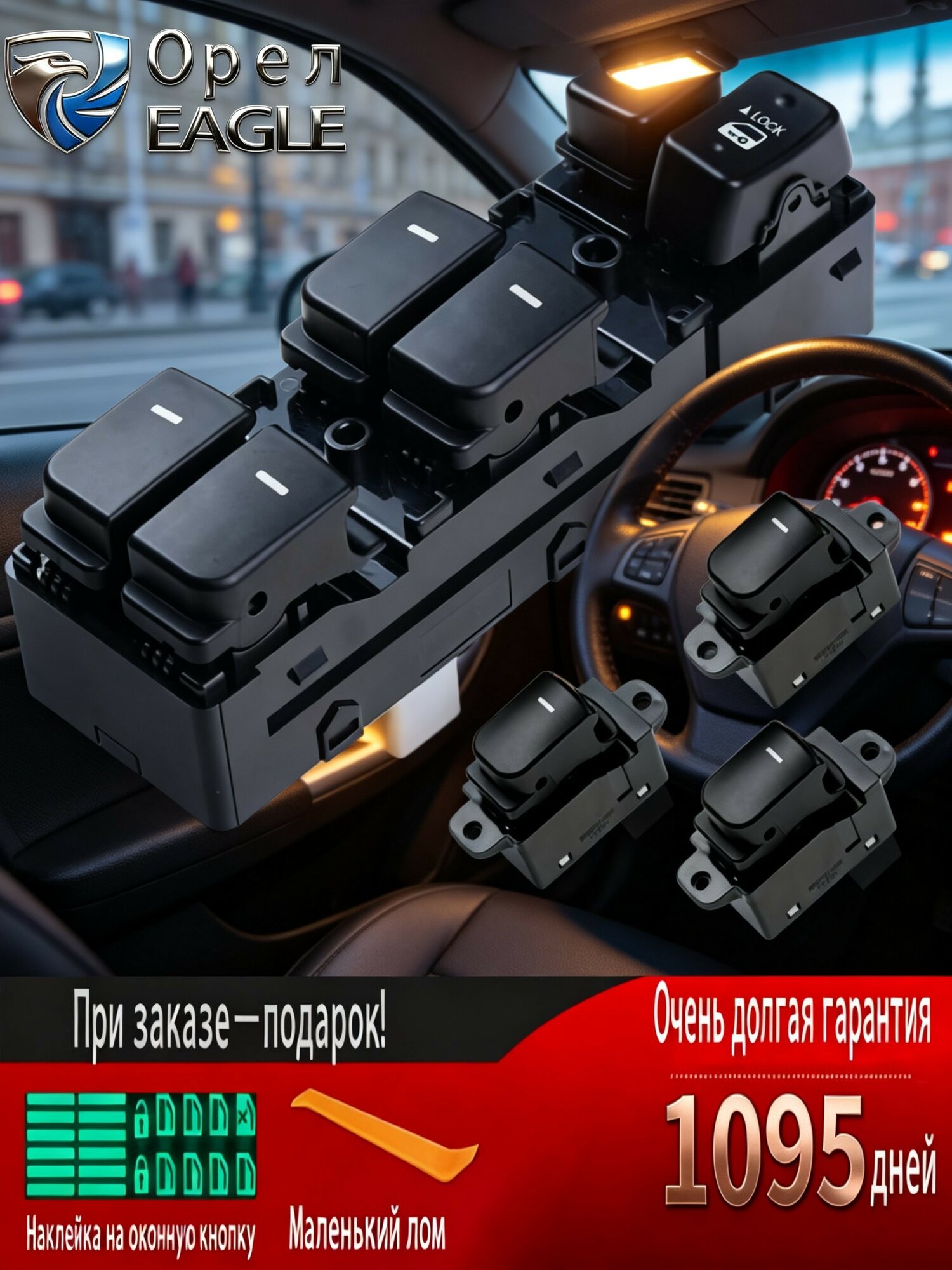 EAGLE, блок управления стеклоподъемниками и кнопка стеклоподъемника для Kia Cerato 2 / Kia Forte 1 2008-2013, совместимость OEM 93570-1X000 93580-1X000