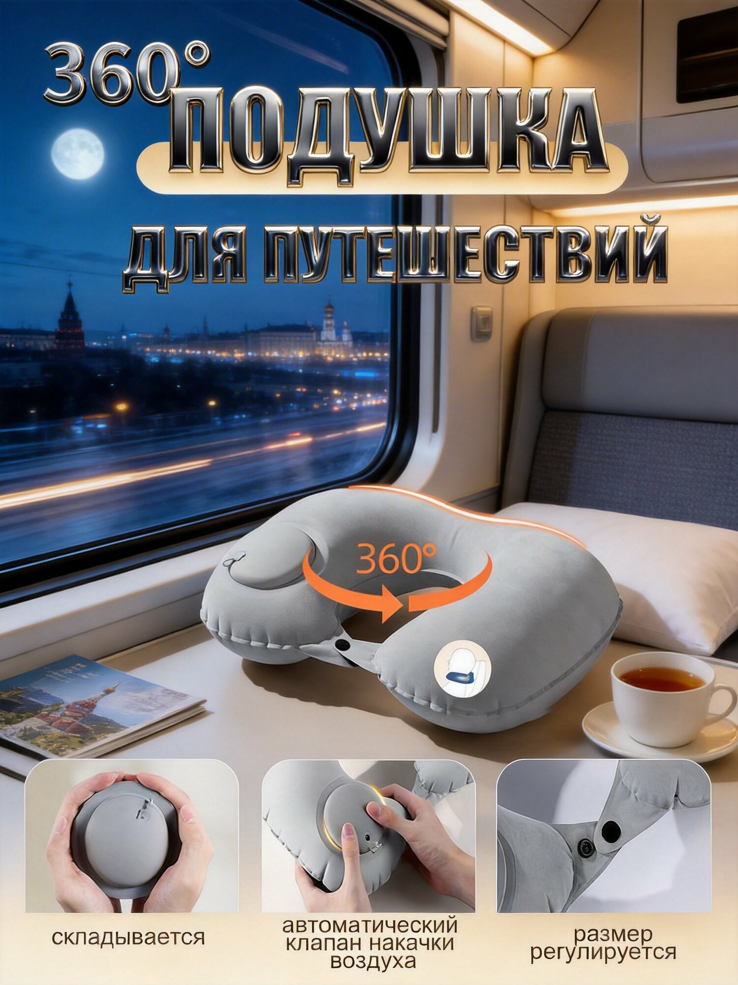 Надувная подушка для путешествий, шейная с клапаном быстрой подкачки и бархатистой поверхностью для самолёта, поезда, автобуса и автомобиля