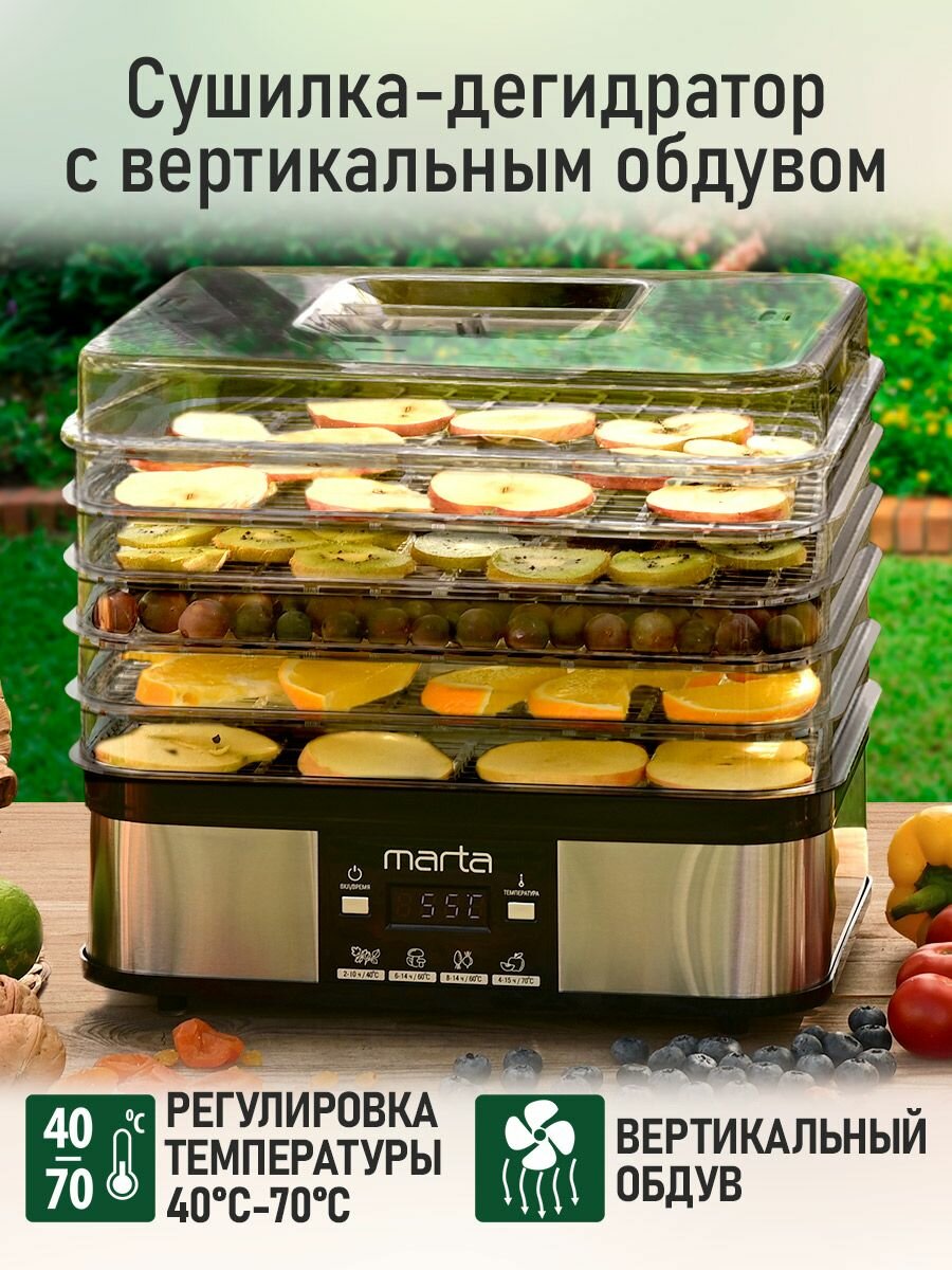 MARTA Сушилка для овощей и фруктов, дегидратор таймер, электронный контроль температуры, 10 поддонов, размер 33х25,5 см , черный жемчуг