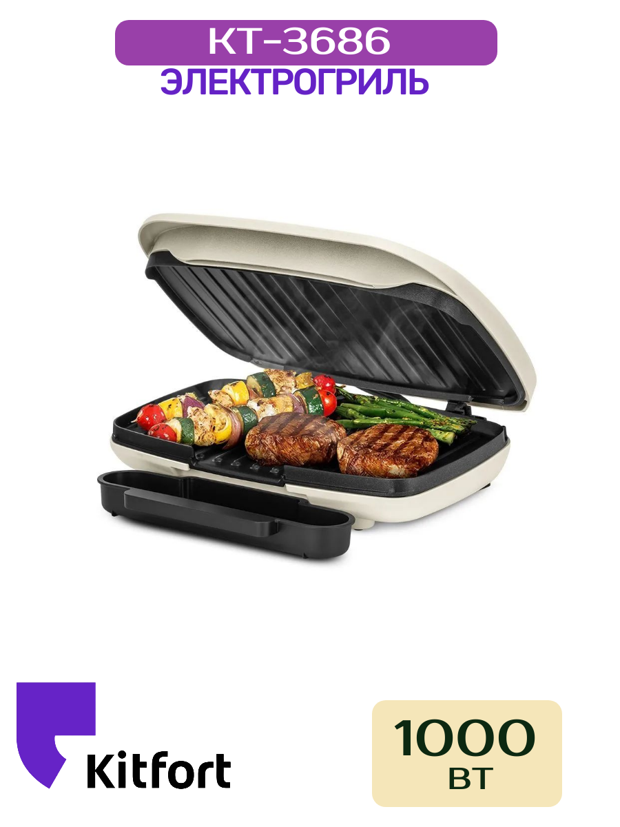 Электрогриль Kitfort КТ-3686, с антипригарным покрытием, компактный, 1000 Вт