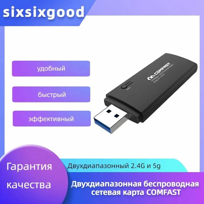 COMFAST 912AC WiFi адаптер 1200 Мбит/с USB с двухдиапазонным режимом-T