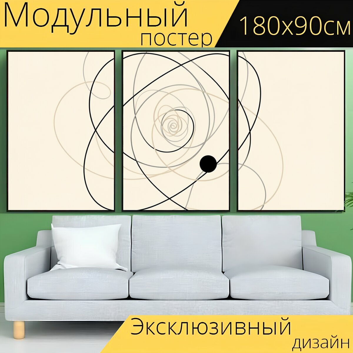 Модульный постер "Абстрактная орбитальная спираль. Минималистичная графика с переплетением тонких линий, кругов и завитков на светлом." 180 x 90 см. для интерьера на стену в тубусе
