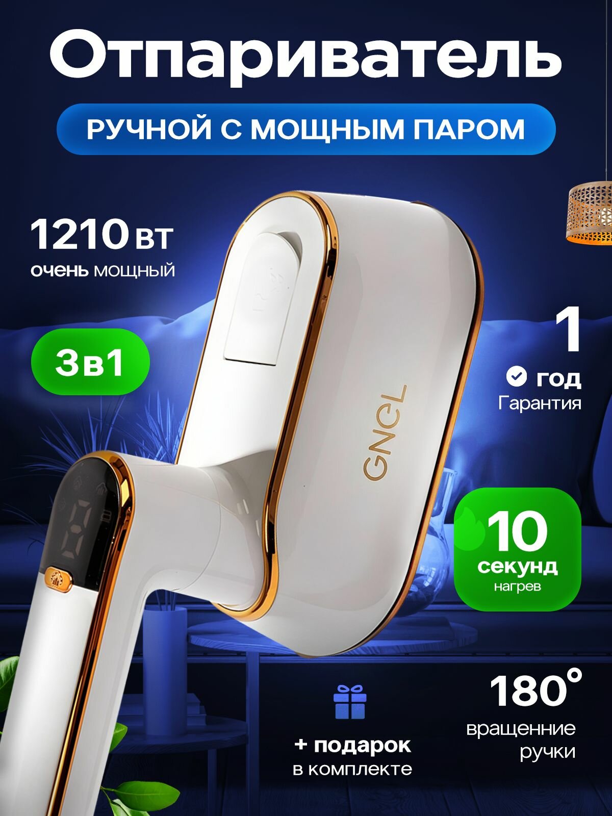 Отпариватель для одежды ручной вертикальный парогенератор SG-1210W