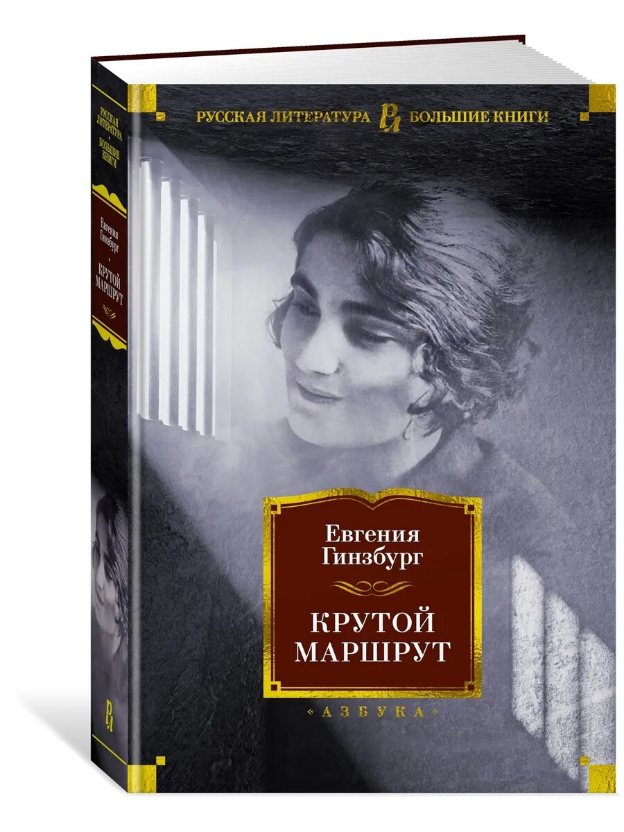 Крутой маршрут