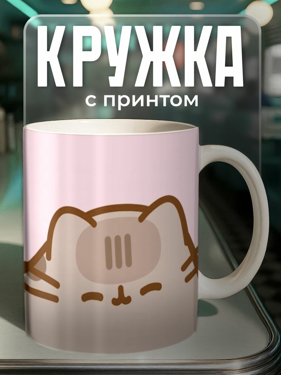 Кружка с принтом Пушин кот - Pusheen