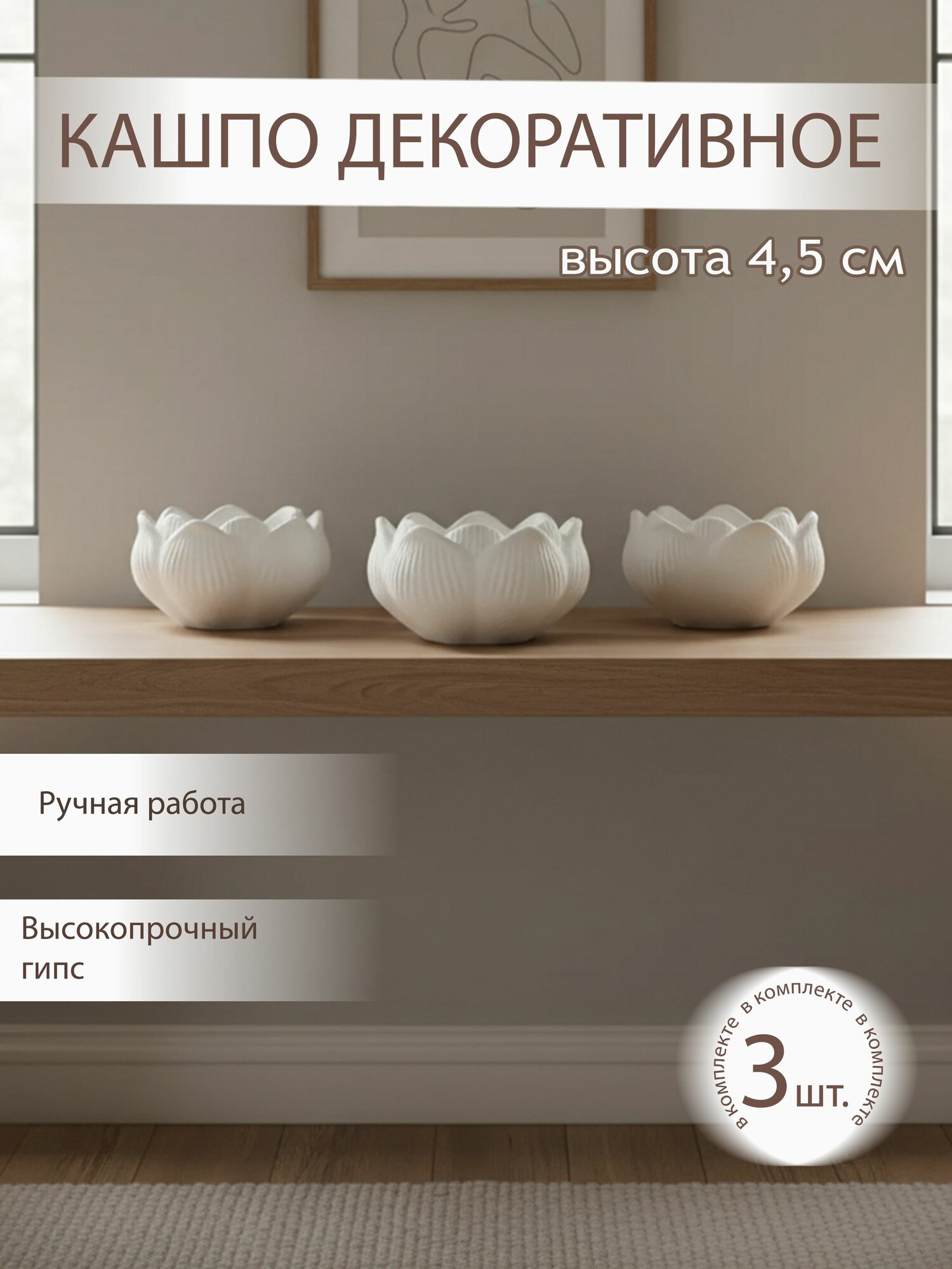 Кашпо декоративное из гипса 3 шт