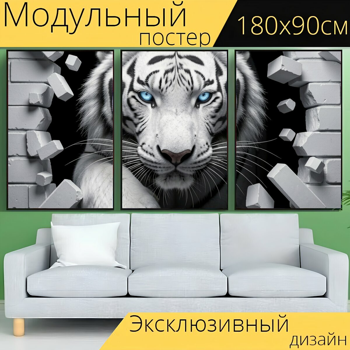 Модульный постер "Белый тигр пробивает стену. Хищная большая кошка с голубыми глазами эффектно вырывается сквозь белую кирпичную." 180 x 90 см. для интерьера на стену в тубусе