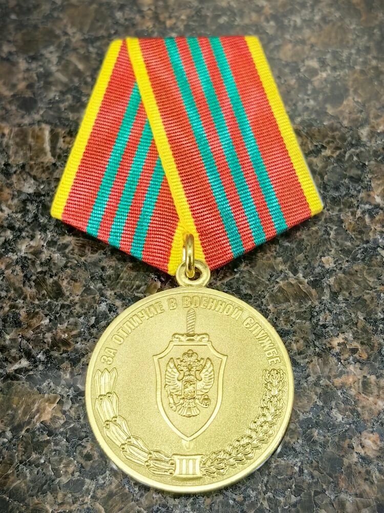 Медаль ФСБ РФ За отличие в военной службе 3 степени (10 лет службы)