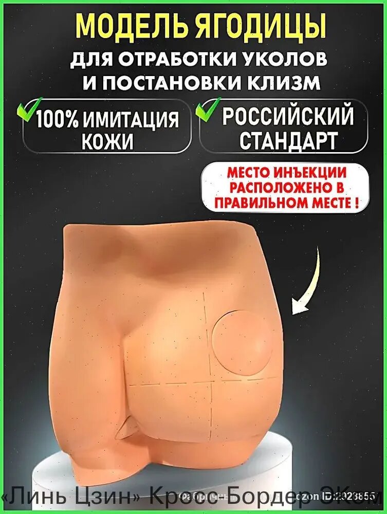 Анатомическая модель ягодиц для тренировки внутримышечных инъекций голубого цвета