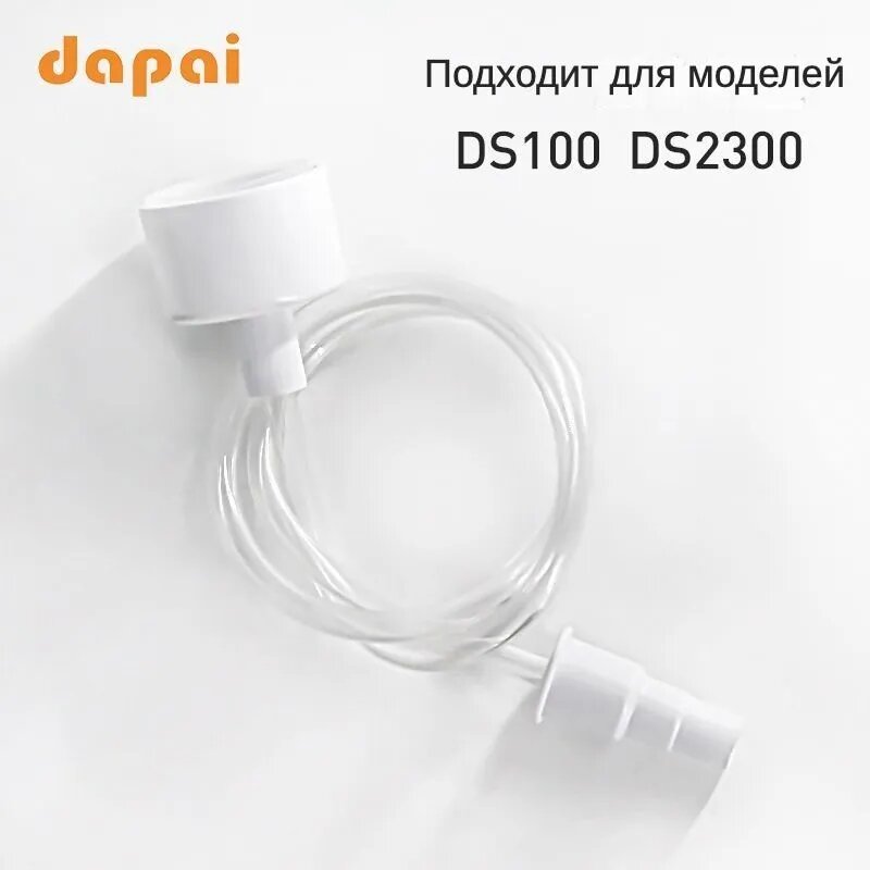 Вакуумный адаптер Dapai DS100/DS2300 для вакуумного насоса с прозрачным шлангом