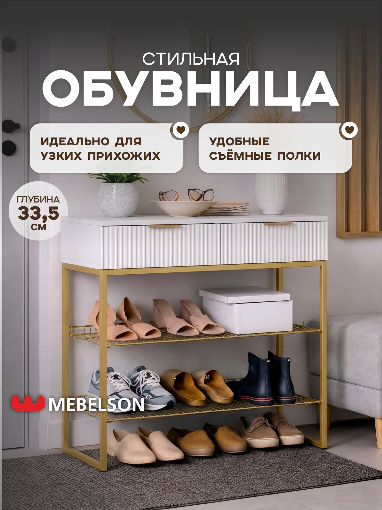 Узкая обувница в прихожую "Классная 1", с 2 ящиками, цвет Белое дерево/золото, Mebelson