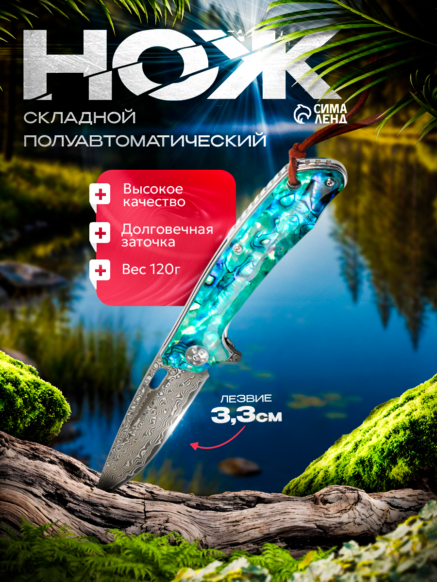 Туристический нож Сима-ленд, складной, 18см, 76мм, 3.3мм, вес 120 г