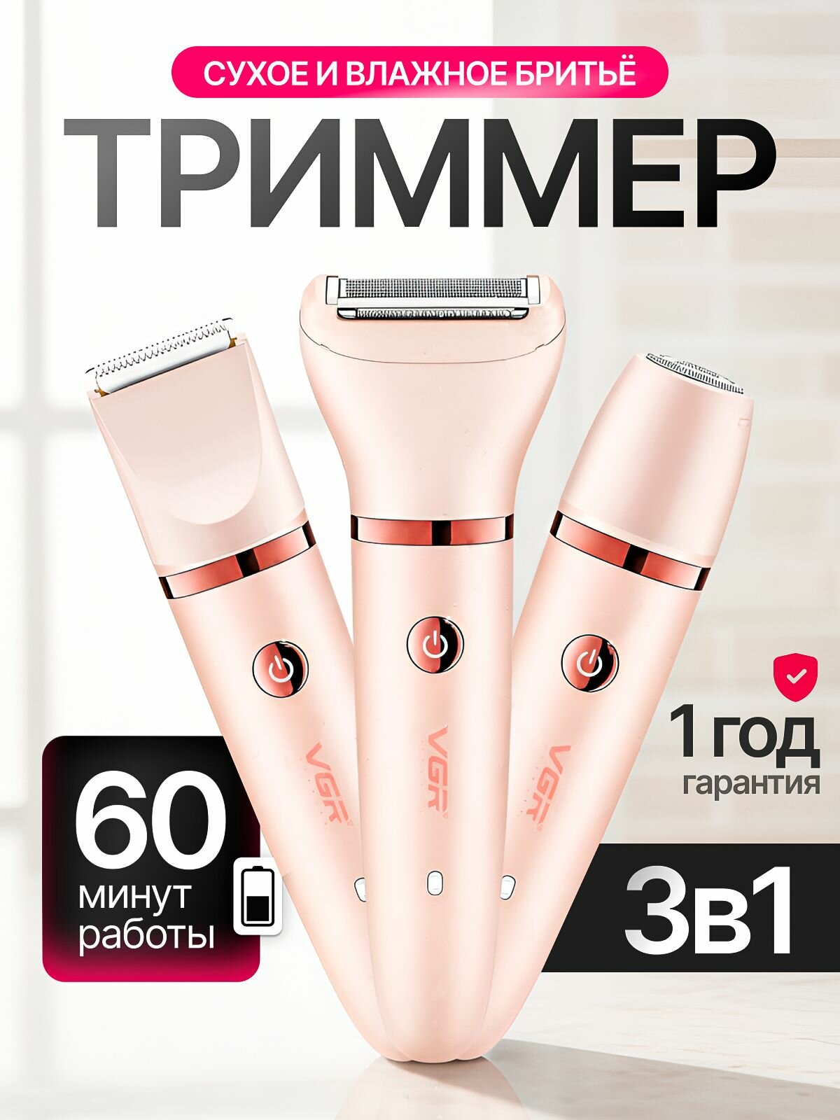 CATVIL Триммер женский, для интимной зоны, бикини, розовый
