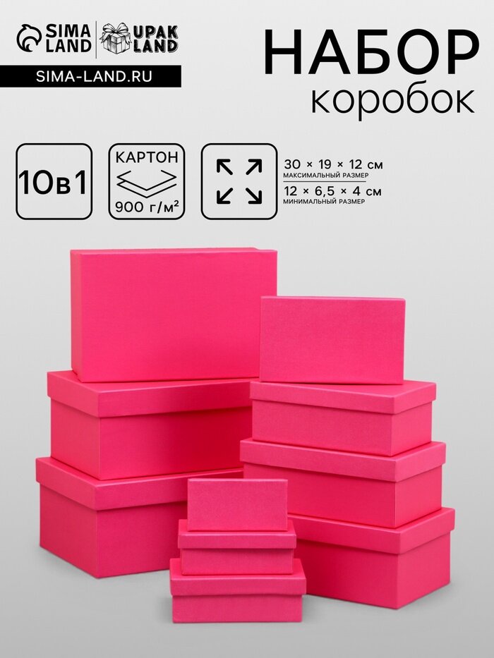 Набор подарочных коробок 10 в 1 «Фуксия», 30×19×12 - 12×6.5×4 см