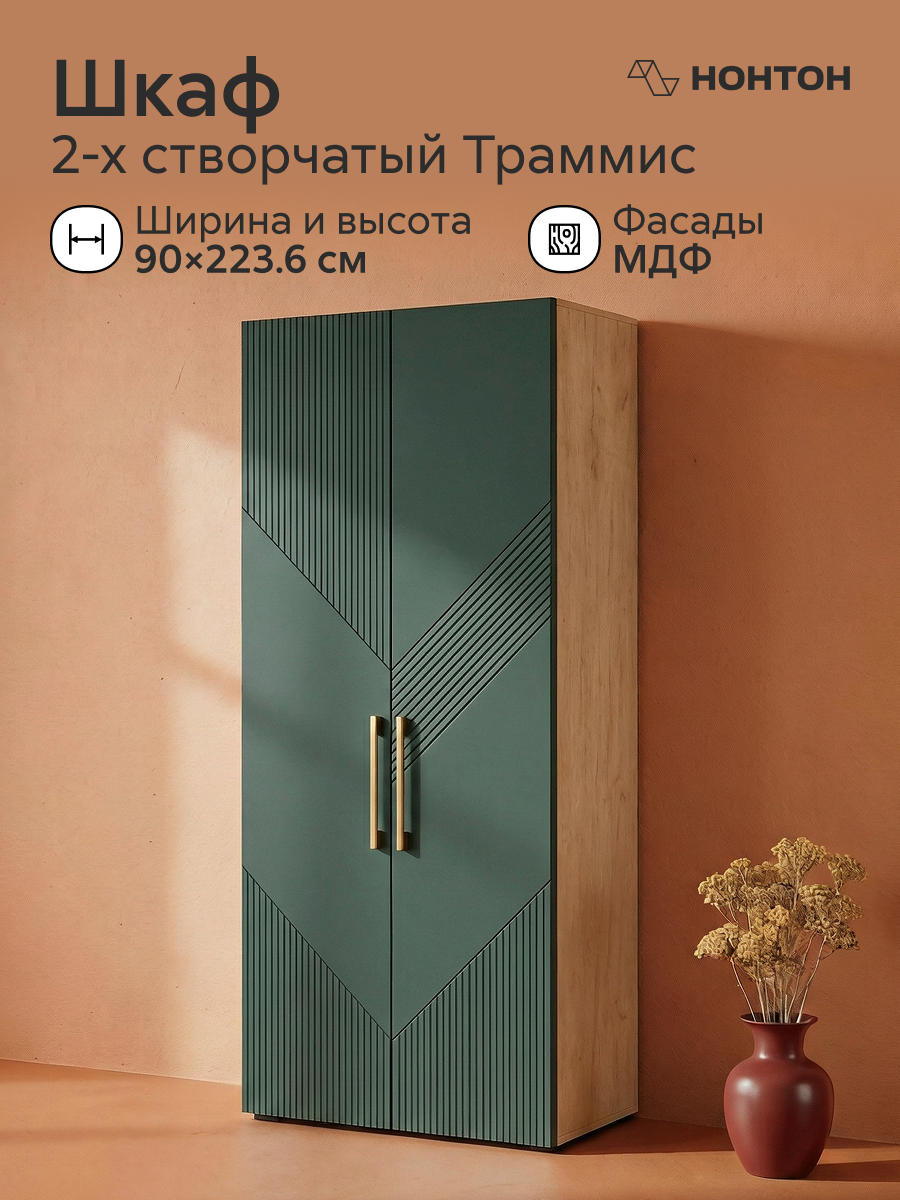 Шкаф распашной 2-х створчатый Траммис, Ш:90 * Г:50.6 * В:223.6 (дуб крафт / браш зеленый)
