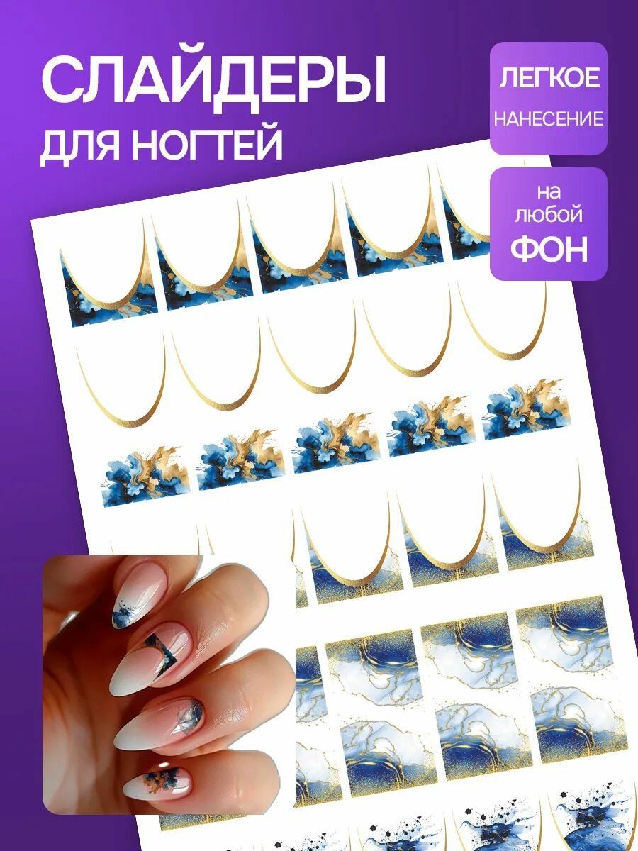 Слайдеры наклейки для ногтей Синие