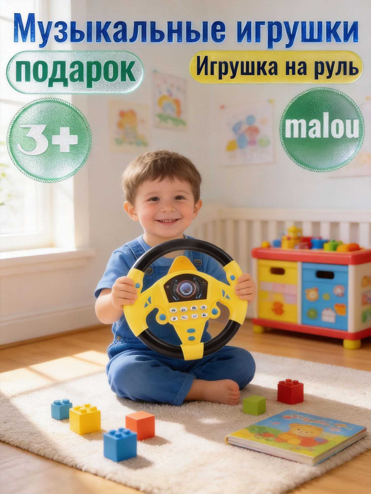Музыкальный развивающий руль Гонщик malou, имитация вождения со звуковыми эффектами и присоской для крепления — игрушка для детей