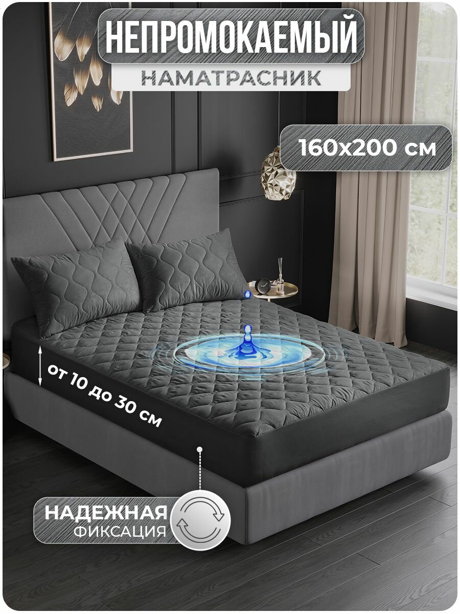 Наматрасник 160х200 непромокаемый с бортом (защитный чехол на матрас, топпер) непромокаемый наматрасник топпер для матраса защитный чехол для матраса
