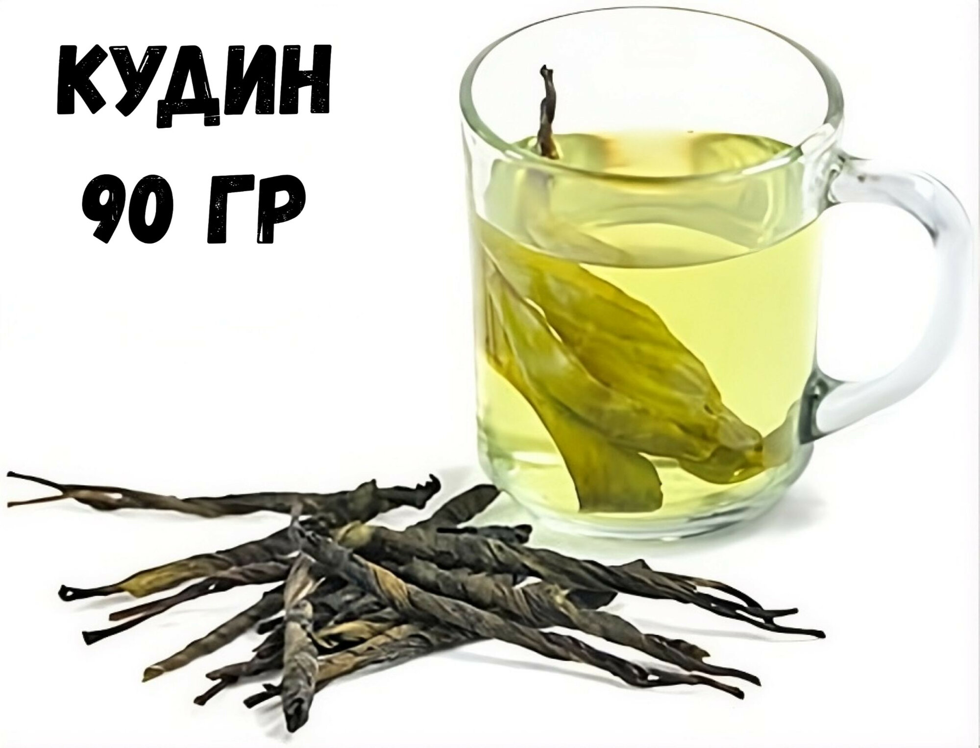 Чай Кудин (Горькая слеза) китайский горький чай, скрученный, 90 гр