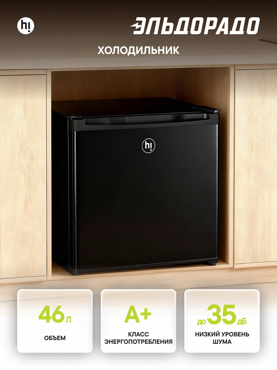 Холодильник Hi HODN050047CB